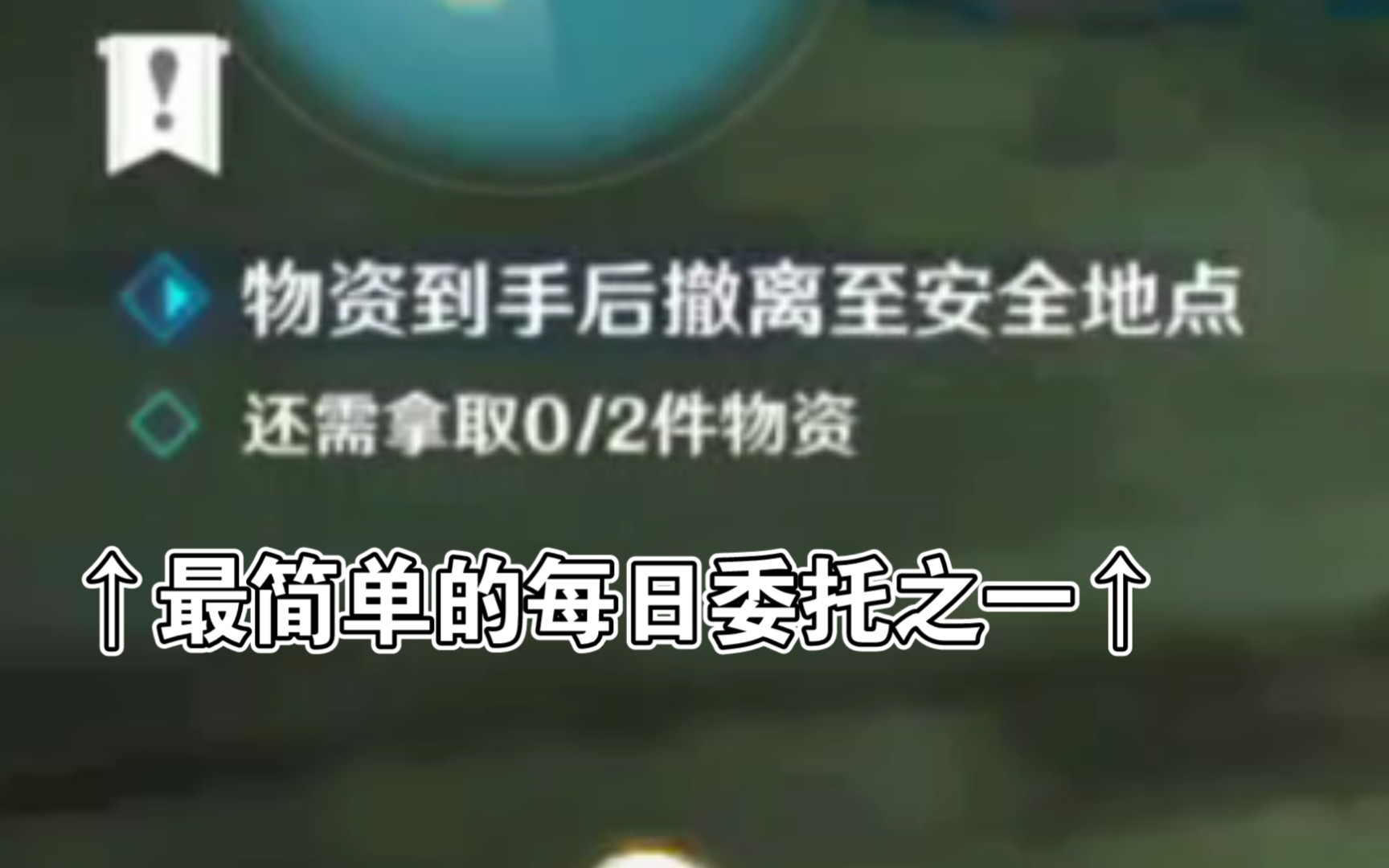 【原神】我说这是最简单的每日委托任务之一,你们没意见吧