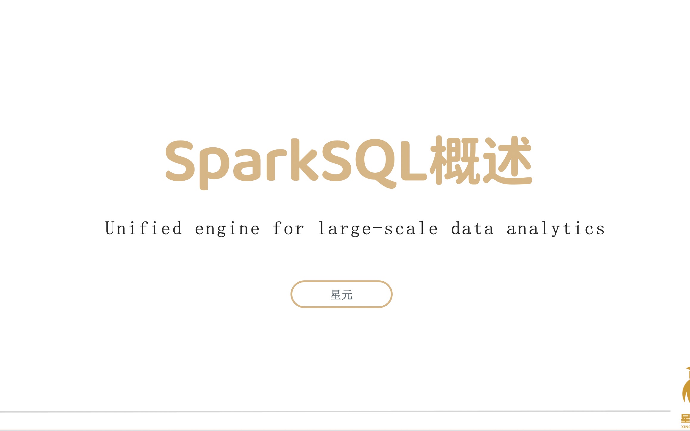 SparkSQL概述