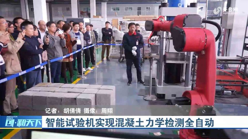 行业革命产品!混凝土力学检测试验机下线,检测过程实现全自动