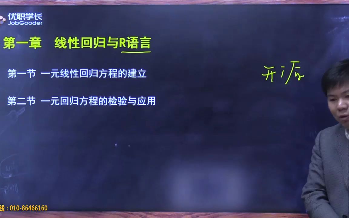 ...统计与R语言第01节:第一章 一元线性回归与R语言:初识R语言与R软件