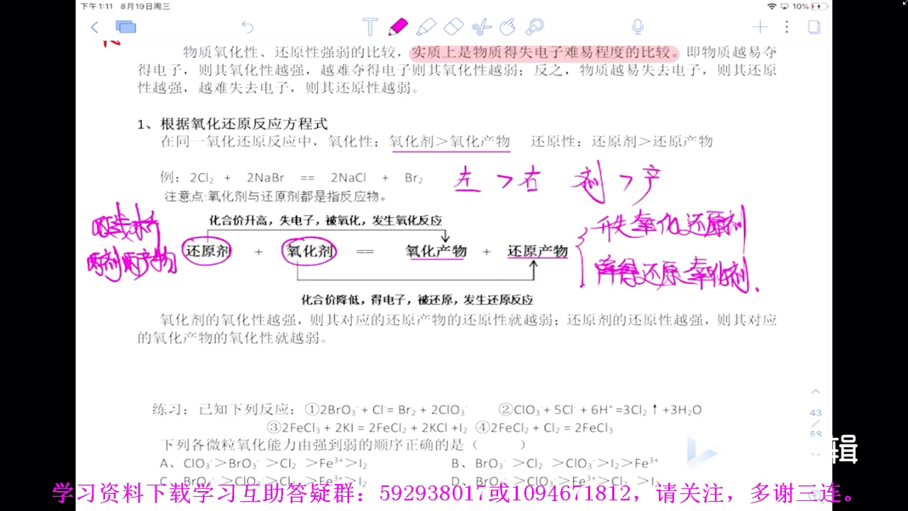 浩哥讲化学必修一氧化还原的性质10—1