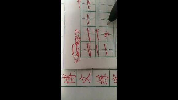 硬笔楷书学习 基本笔画篇 长横的写法(三)