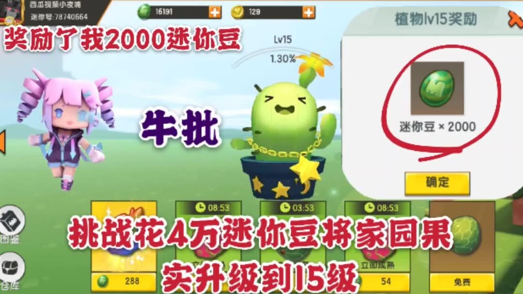 迷你世界鉴赏家花费4万迷你豆将家园果实升级到15级,仙人掌开花