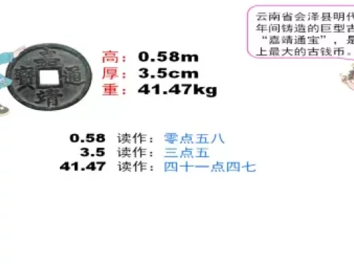 人教版四年级数学下册 小数的读法和写法