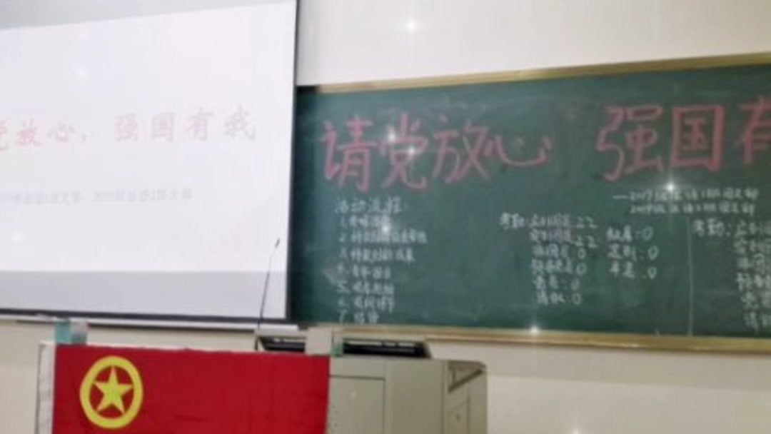 “请党放心,强国有我”主题团日活动