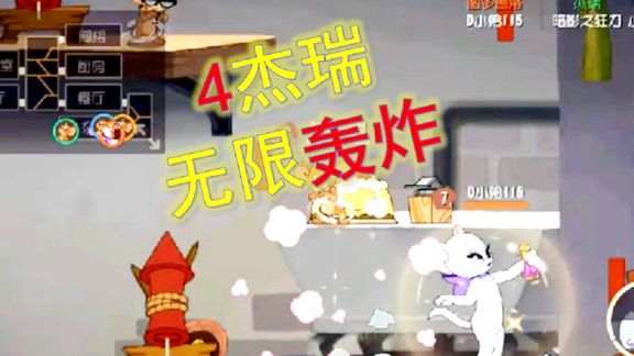 猫和老鼠:史上最强4杰瑞,鸟哨无限轰炸,母猫被炸懵了!