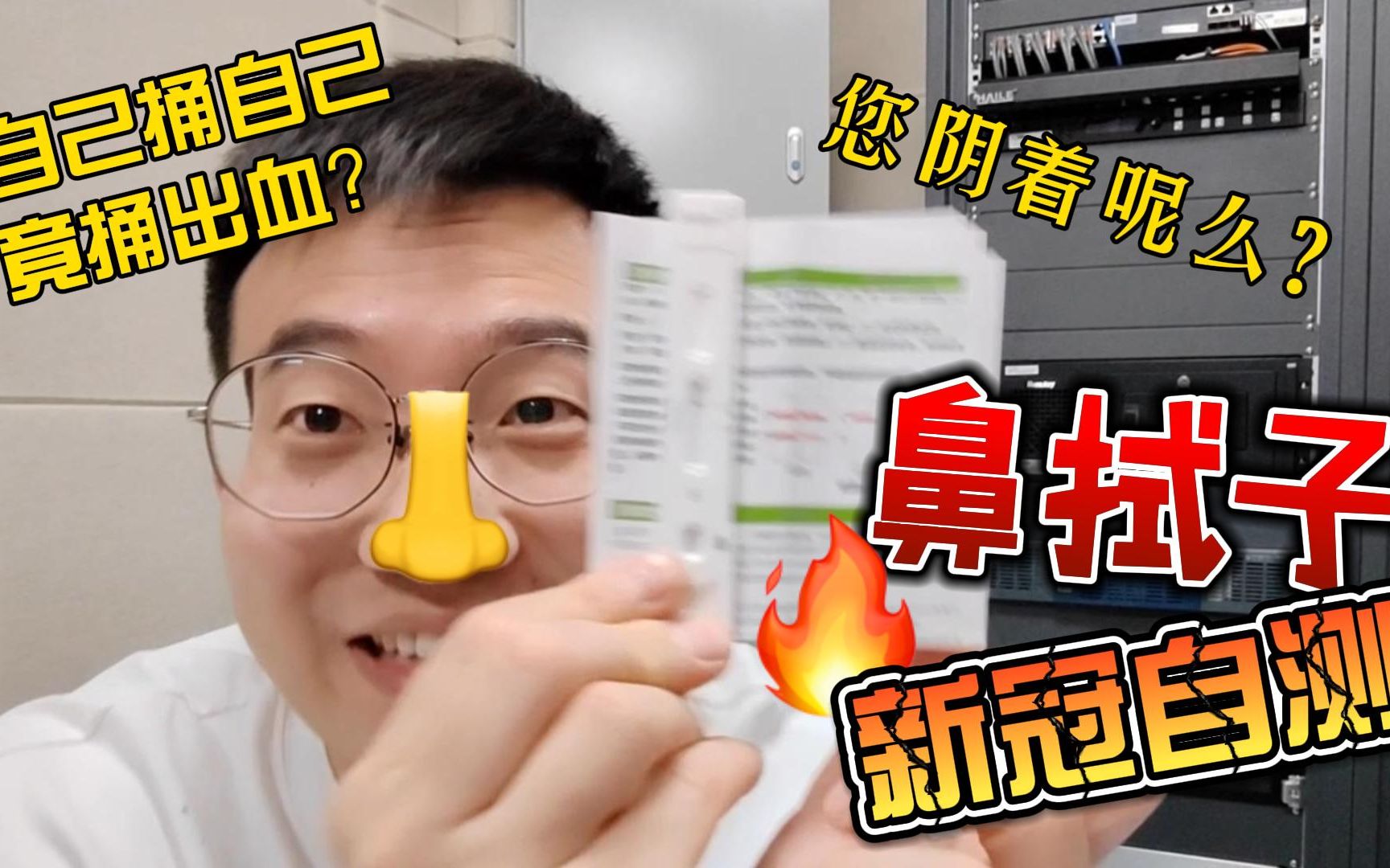 大攀vlog|新冠自测盒开箱!帮大家试了试,太大力捅出了鼻血!