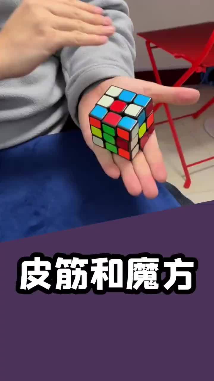 皮筋小魔术方法超简单