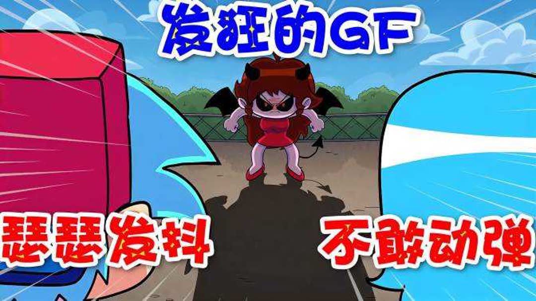 周五夜放克:你们知道吗?其实BF和GF从小就认识了!