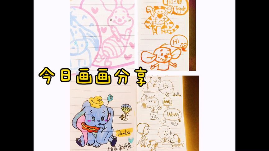 可爱卡通简笔画—小飞象/小熊维尼