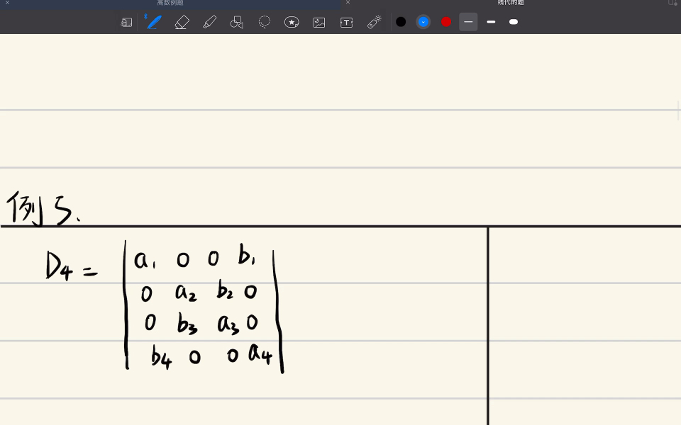 行列式,例题5,分块
