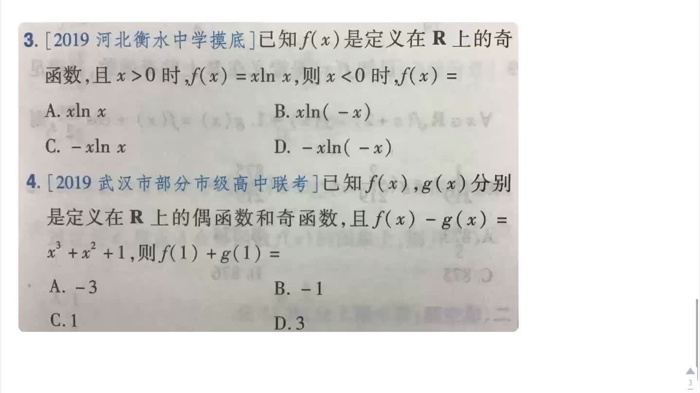 ...b>一轮复习,抽象函数的题目有些难度,考试技巧真的太.