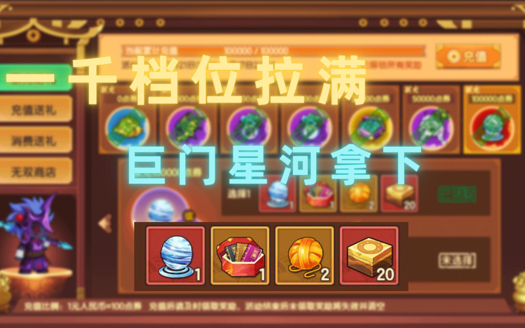【造梦无双】一千档位拉满,巨门星核拿下!
