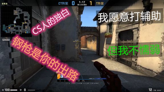 CSGO竞技模式下的内心独白,从懦弱到坚强,不能退缩