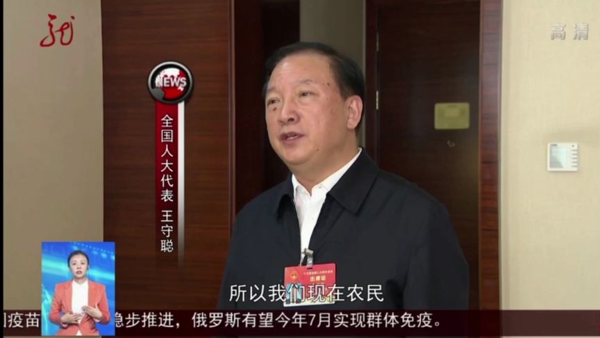 全国人大代表王守聪,积极履职 建言献策!