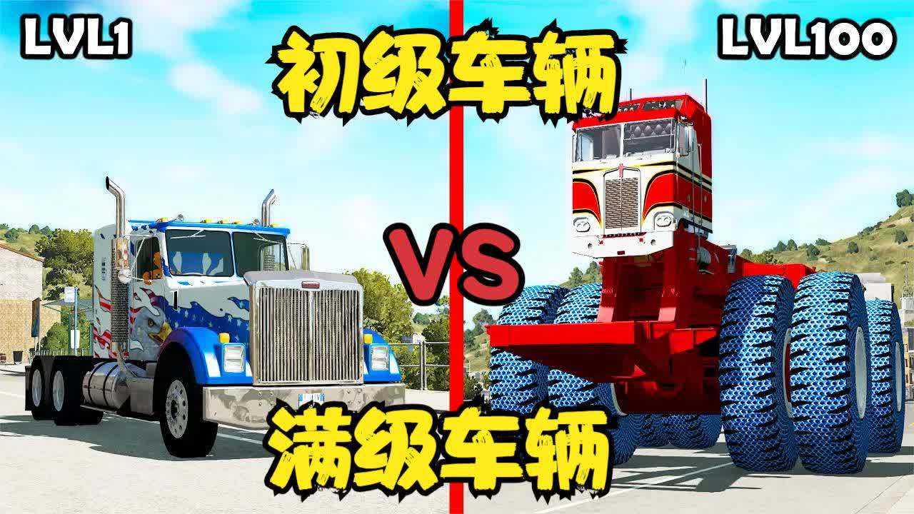 模拟器:初级车辆关卡挑战失败,竟然召唤出满级车辆,直接碾压