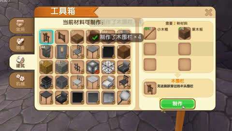 迷你世界生存冒险益智创造游戏合集 制作木围栏 游戏