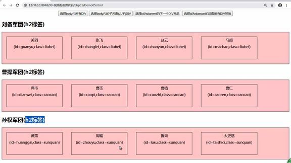 Jquery层次选择器