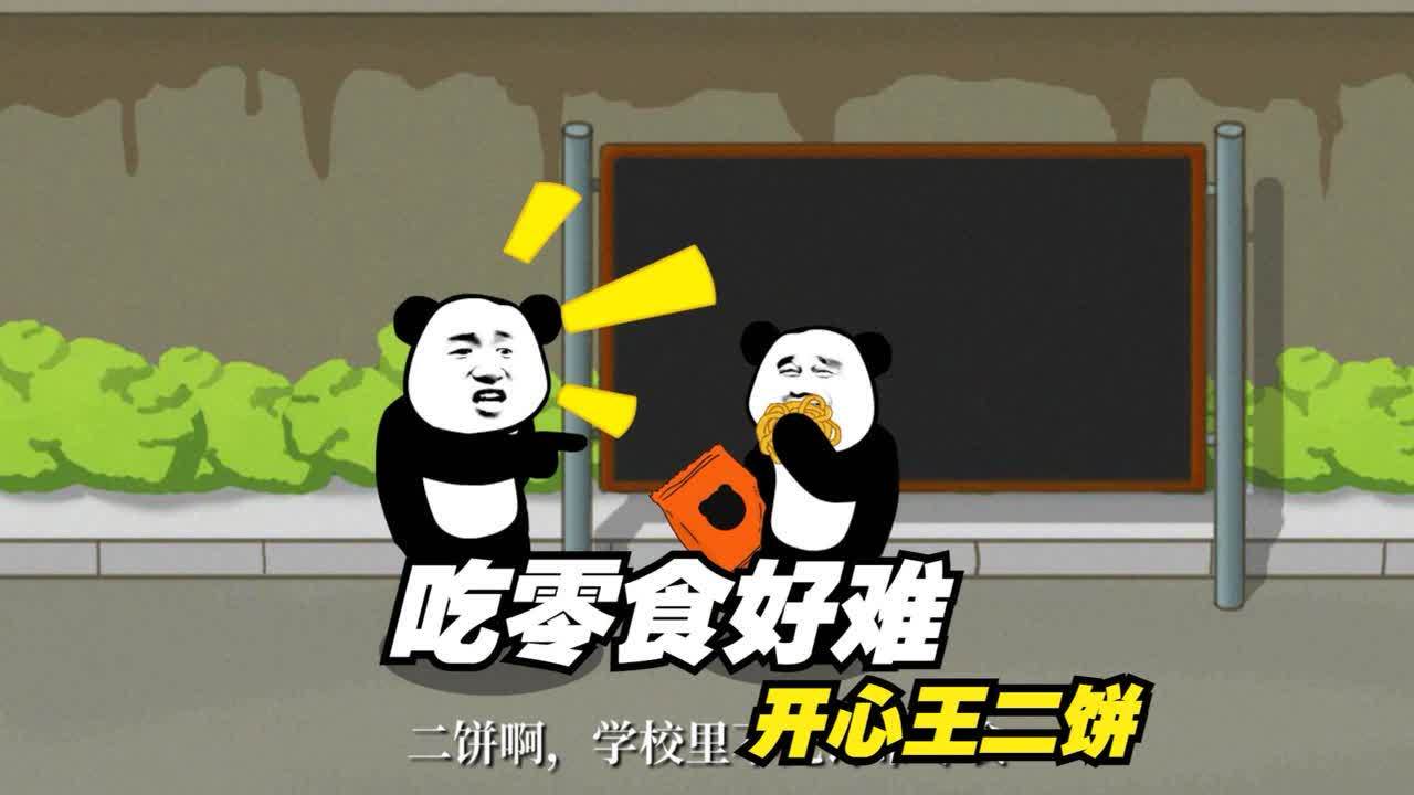 沙雕动画:被抓到偷吃零食 不管怎么做都不对了