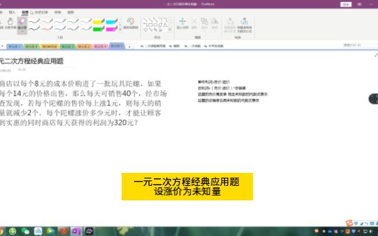 一元二次方程销售利润问题