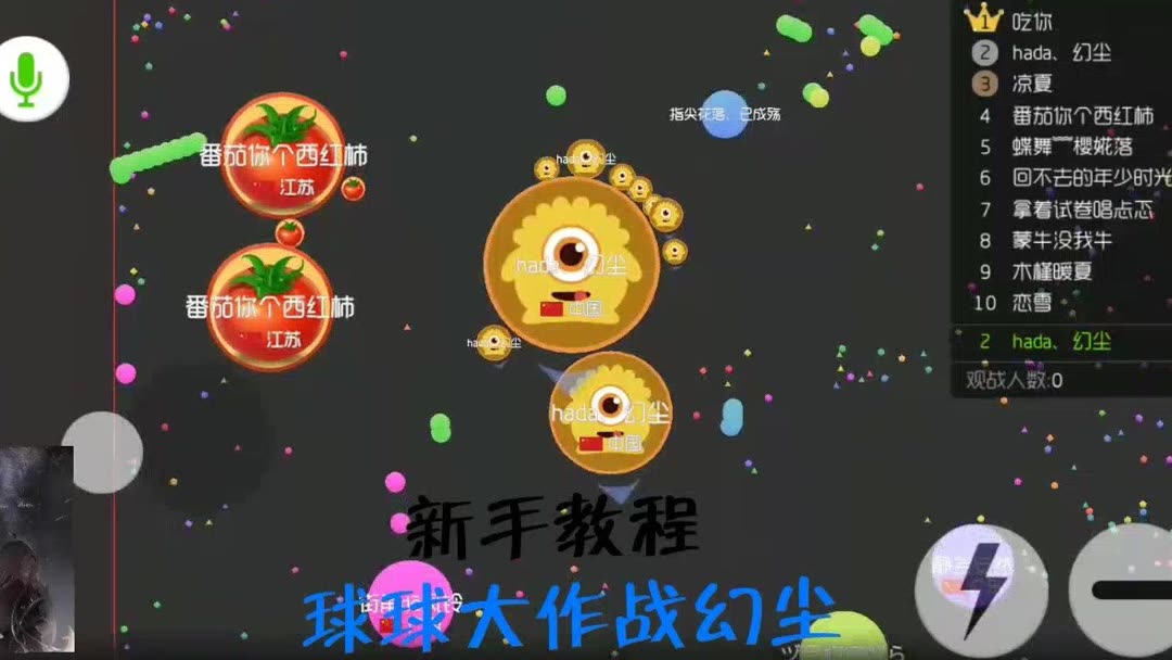 球球大作战新手教程1 基础