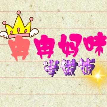 冉冉妈咪宝贝 