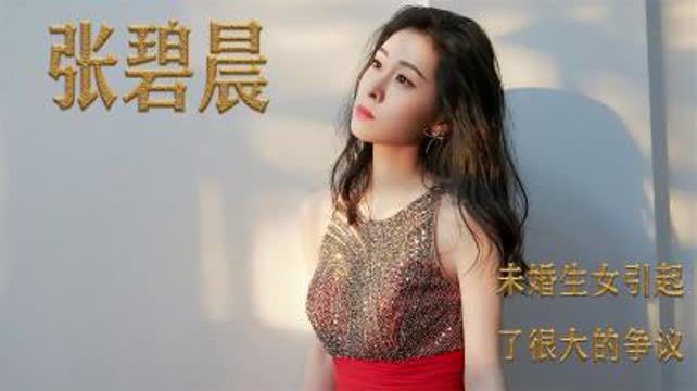 张碧晨:未婚生女风波后,华晨宇再登央视,张碧晨之前节目却被砍