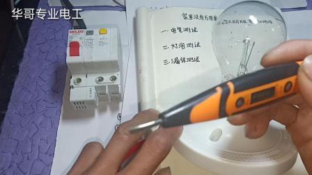电工知识: 没有万用表如何分辨火线零线和地线? 老电工教你三种靠谱...
