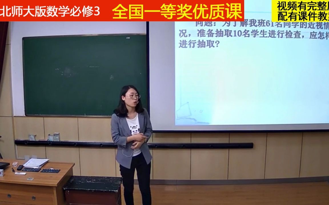北师大版数学必修3《分层抽样与系统抽样》姚老师全国一等奖优质课