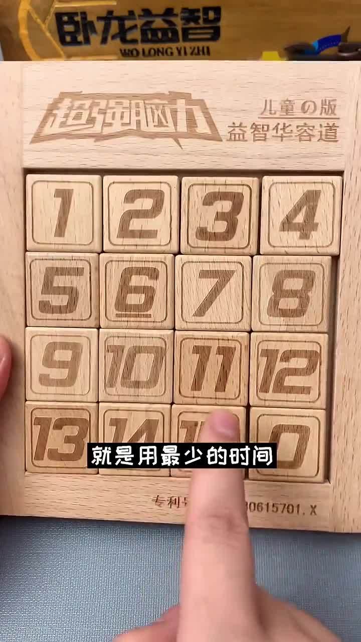 数字华容道看懂了吗益智游戏