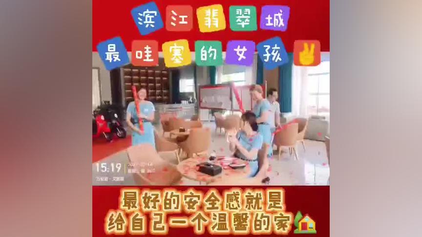 滨江翡翠城销售精英定购滨江翡翠城江景豪宅一套。恭喜我的同事!