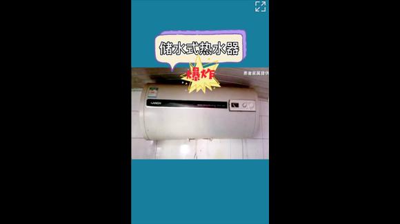 洗澡时热水器爆炸事件