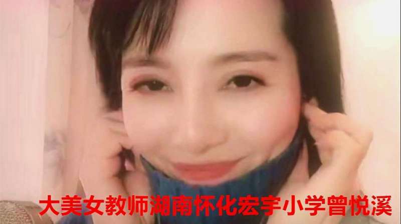 火了的创意课间韵律操系列一湖南怀化宏宇小学美女教师曾悦溪