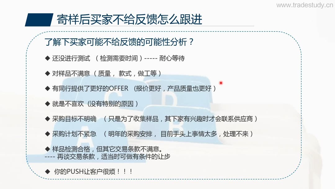 8.寄样后买家不给反馈怎么跟进
