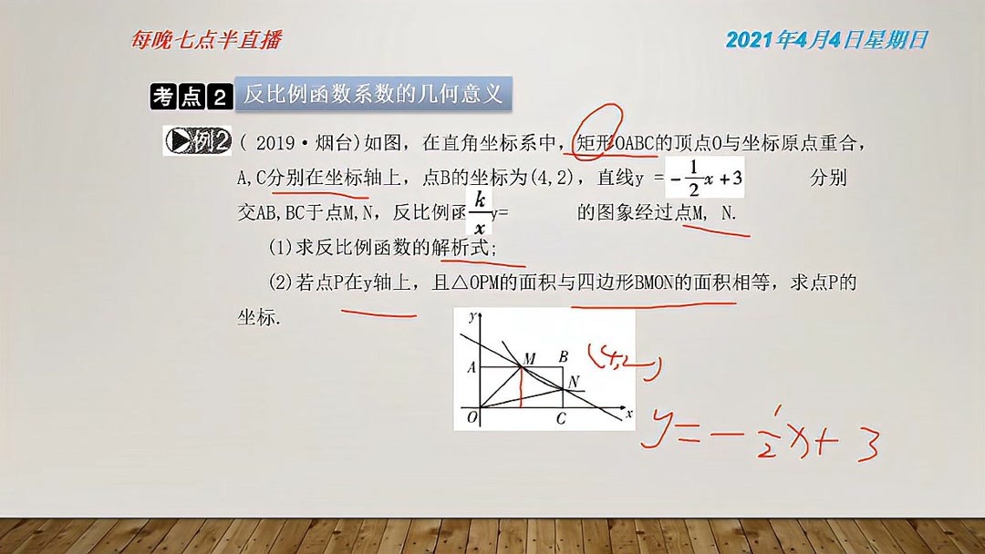 2021年中考数学第20讲反比例函数与矩形综合类习题练习和详解