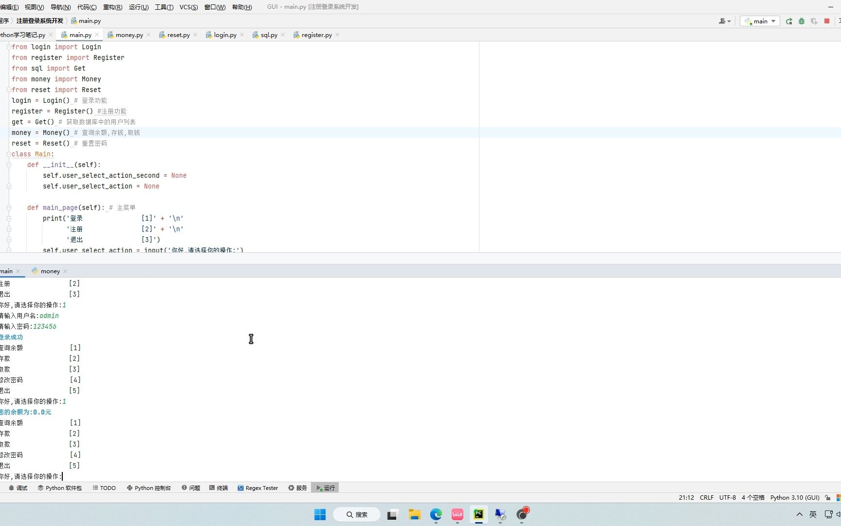 python+mysql实现注册登录功能