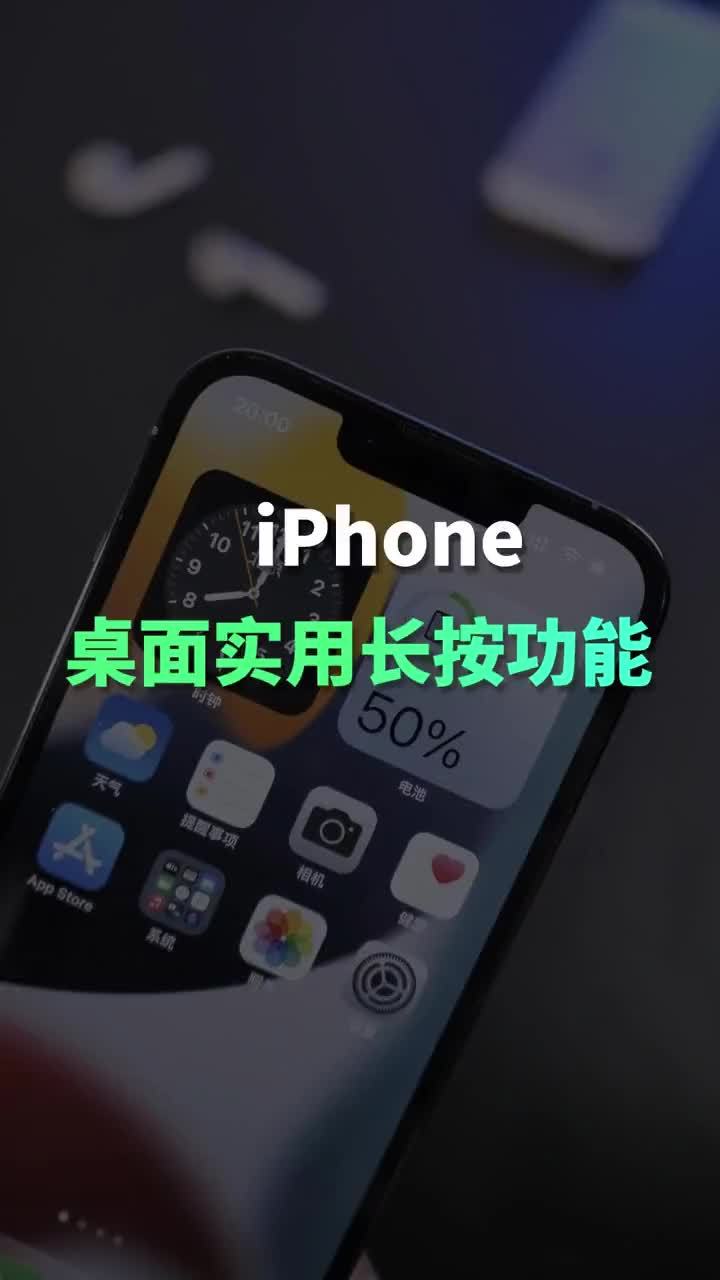 iPhone桌面显示电量百分比