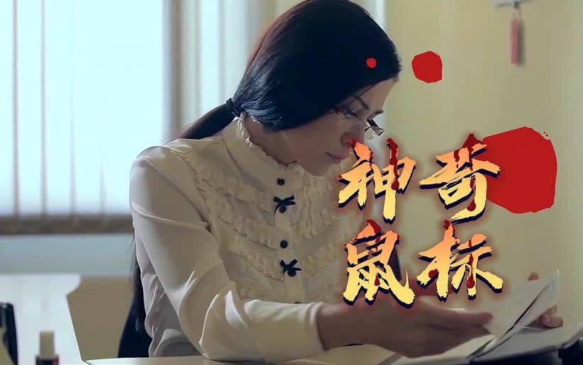 解说奇幻短片夺命鼠标:男人发现鼠标妙用,令女秘书神色不安