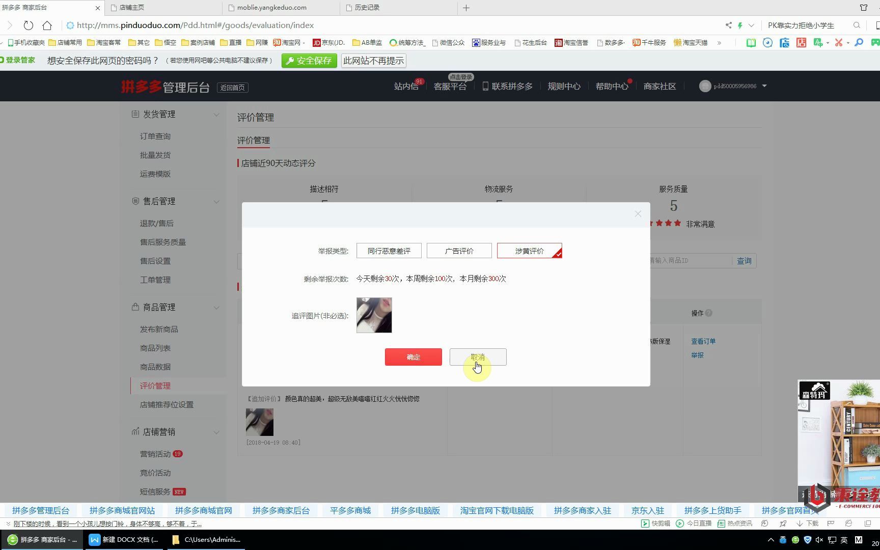 商家后台-店铺商品管理