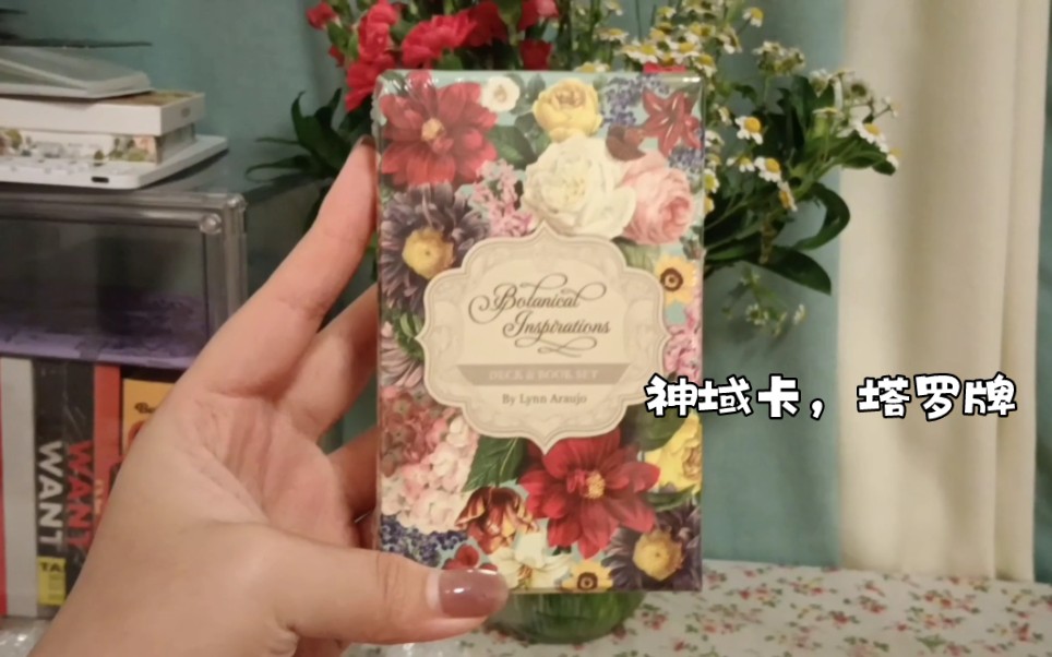 小众塔罗牌,神域卡开箱~在线抽牌灵
