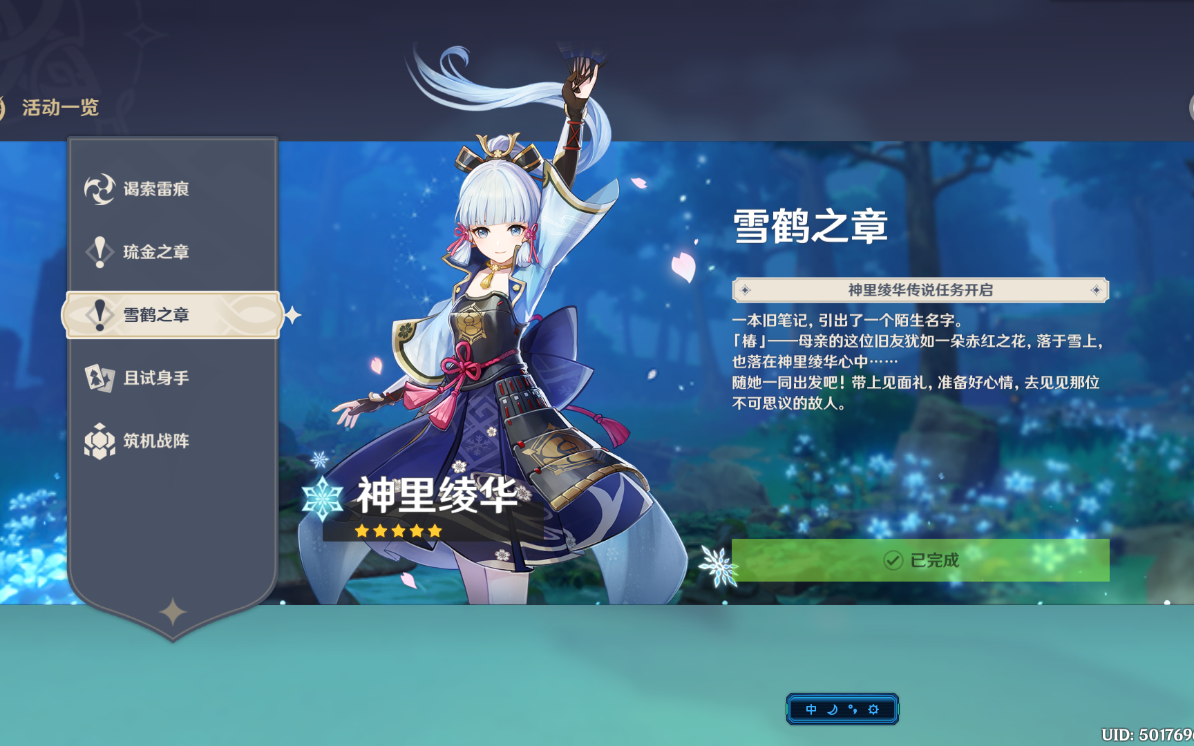 【原神】稻妻神里和宵宫传说任务