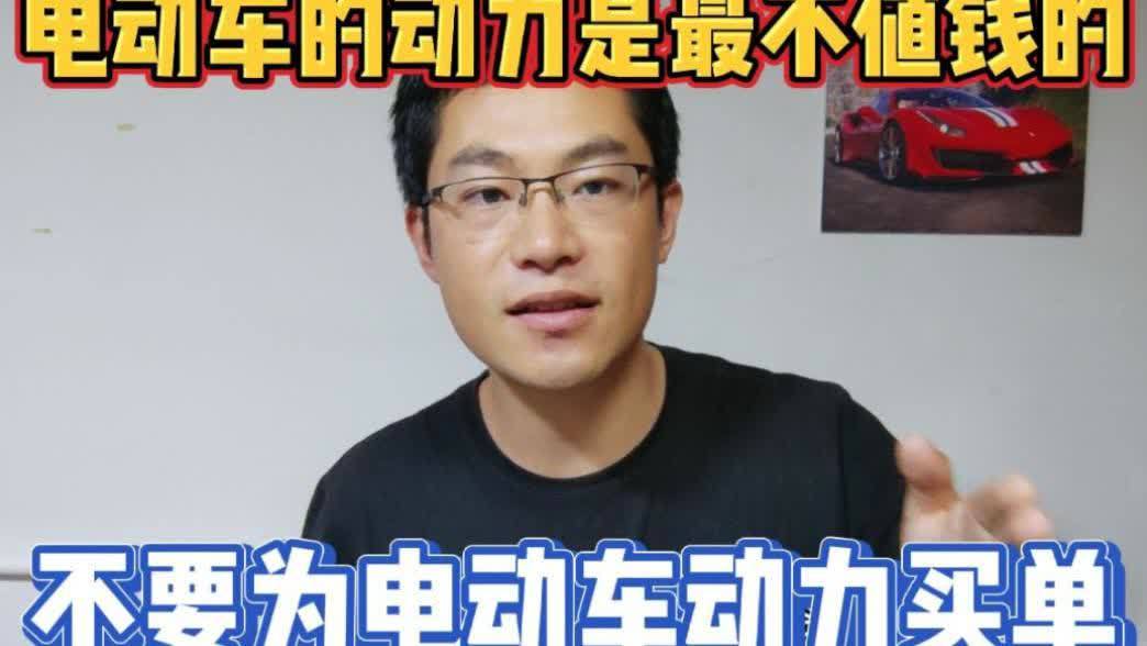 电动车的动力是最不值钱的,不要为动力买单 省油代步市区好开