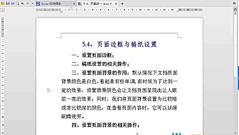 wps入门教程视频, 页面边框与稿纸设置, office视频教程全集, WPS零...
