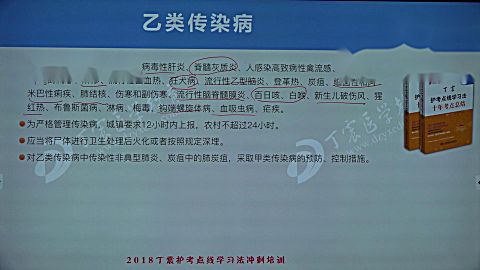 丁震医学教育护考备考考点视频解析1---常见传染病的分类