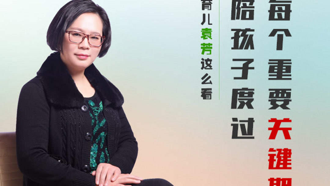 第2讲 如何培养孩子的第一个基本品质 - 信任