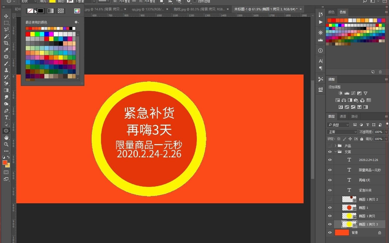 电商美工教程,活动促销海报(上集)