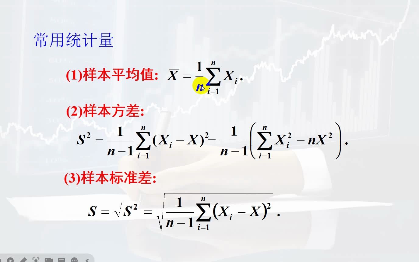 6.样本及抽样分布