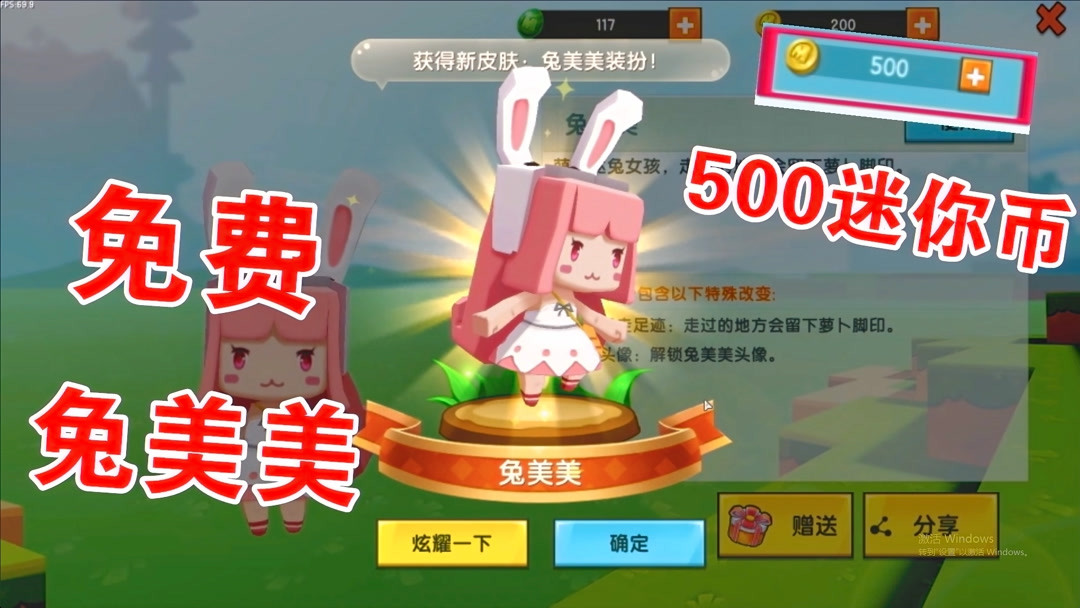 迷你世界-免费兔美美获得方法,是谁这么幸运,获得两个免费皮肤