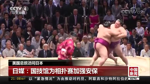[中国新闻]美国总统访问日本