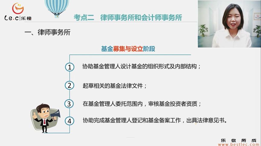 第二章 考点3 律师事务所和会计师事务所